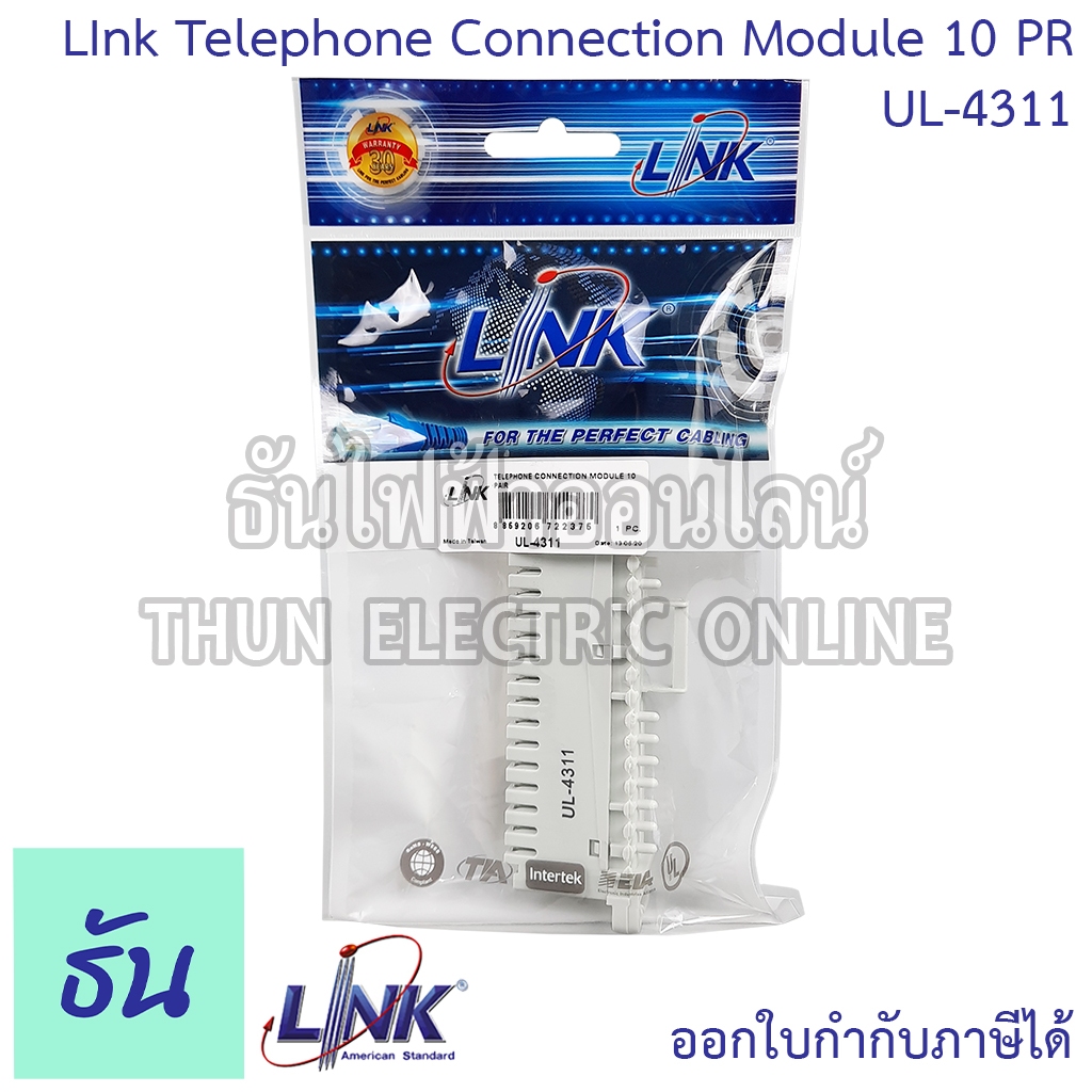 Link UL-4311 Telephone Connection Module 10 PR เทอร์มินอลโทรศัพท์ ...