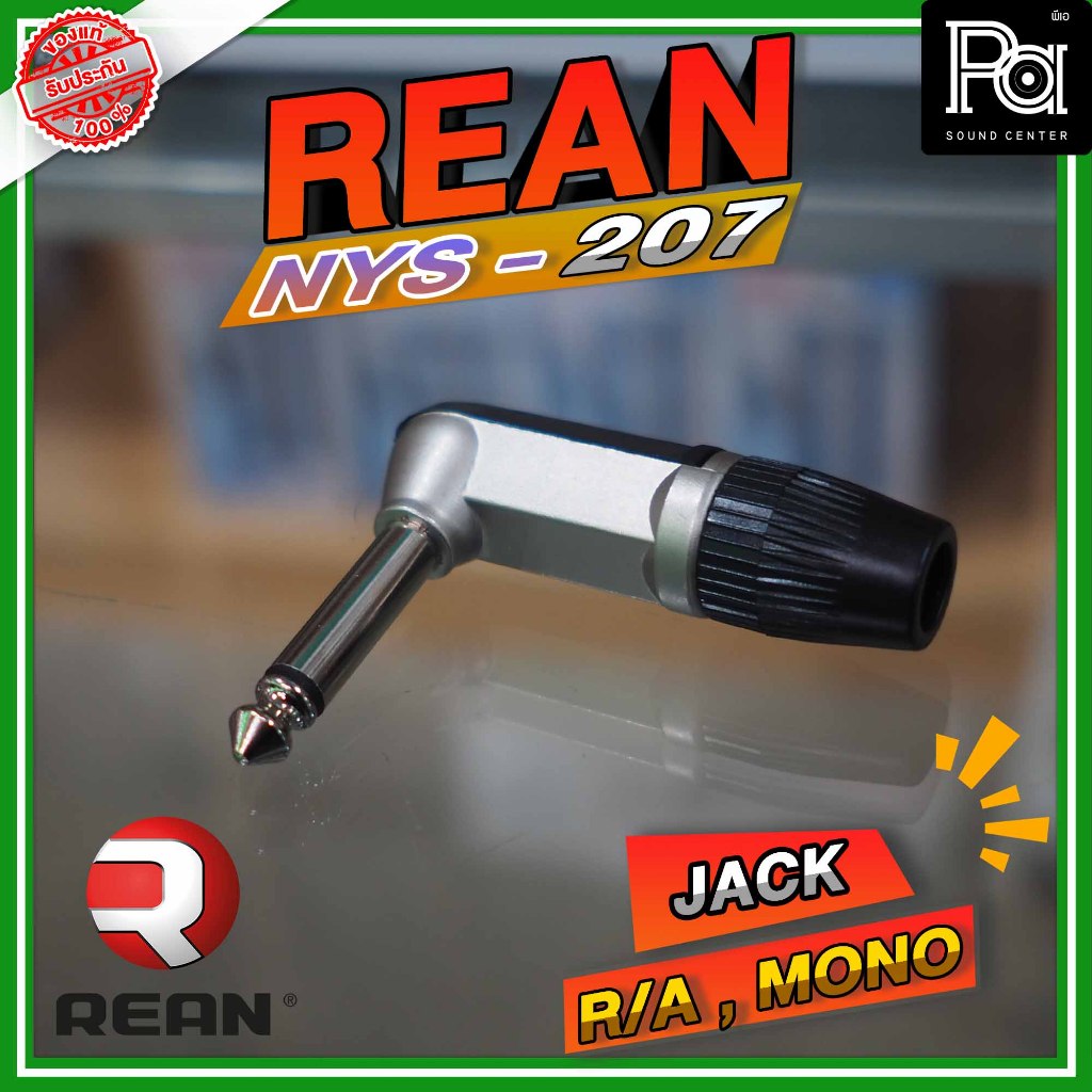 REAN NYS 207 ปลั้กแจ็ค โมโนตัวงอ Jack Connector 6.35 mm Cable Mount ...