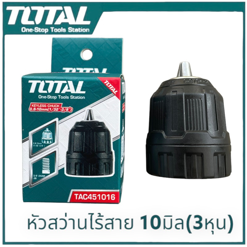 TOTAL หัวจับดอกสว่าน ขนาด 10 มม. (3/8 นิ้ว)/4หุน รุ่น TAC451016 ...