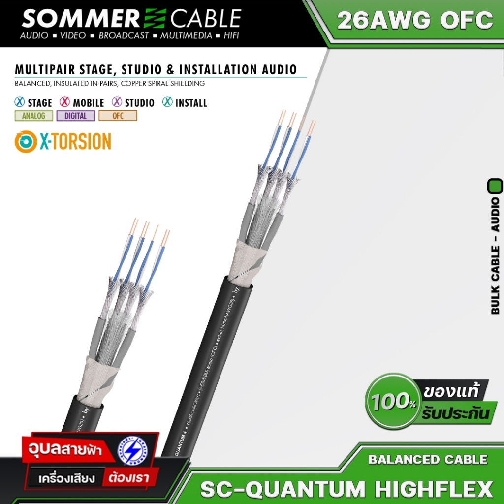 Sommer สายสัญญาณ SC-Quantum QMC04 มัลติคอร์ 4คอร์ 26AWG OFC เครื่องเสียง DMX AES-EBU Multipair ...