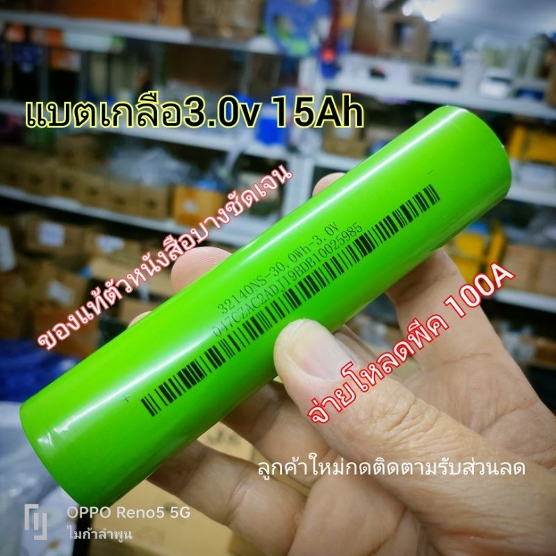 แบตเกลือ โซเดียมไอออน 32140 3v 3.0v 3.2v 15Ah 16Ah 5c ลิเธียมฟอสเฟต ...