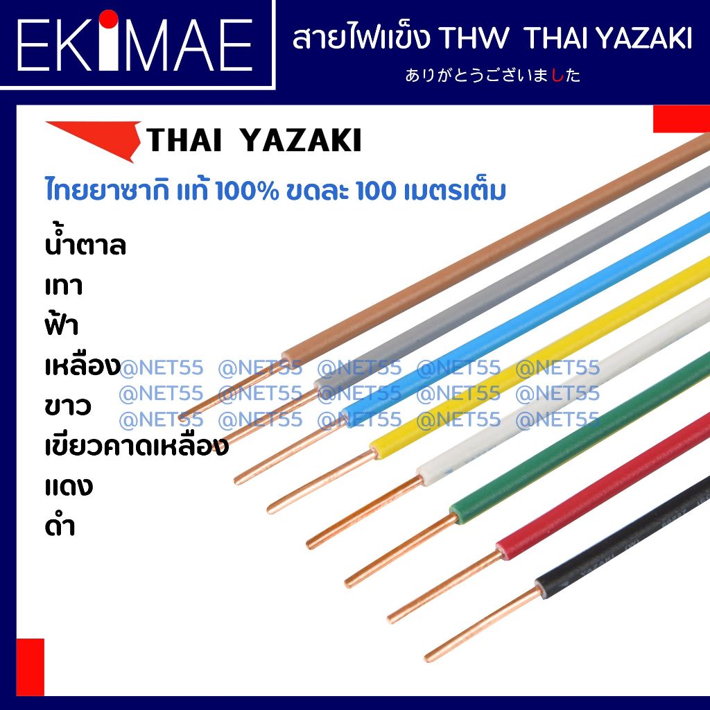 สายไฟ IV THW THAI YAZAKI ไทยยาซากิแท้ 100% ( 1 ขด=100 เมตรเต็ม ) คุณภาพสูง สายไฟ IV 1x1 THW 1x1 ...