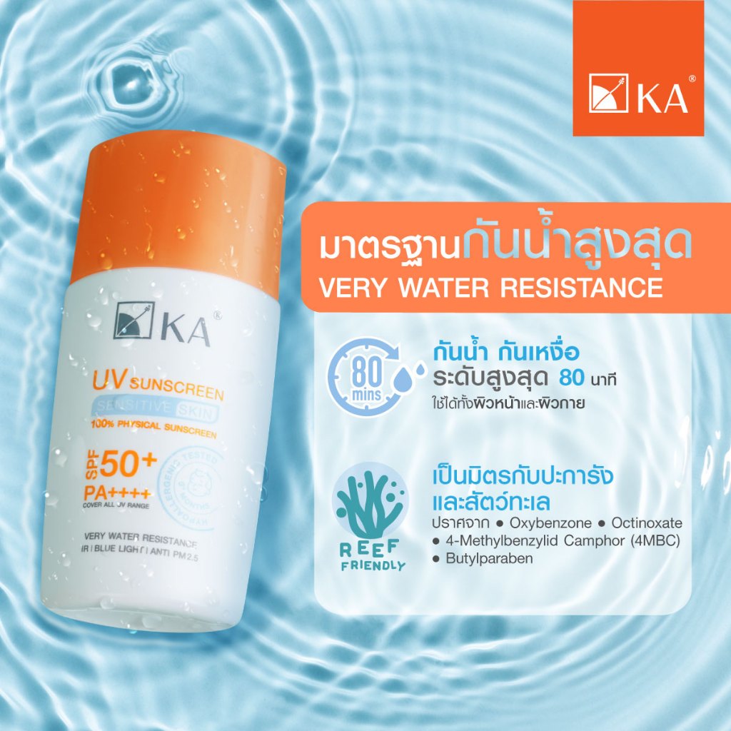 ลดเพิ่ม 30% ในไลฟ์ กันแดดผิวแพ้ง่าย คุมมัน เด็กใช้ได้ KA UV SUNSCREEN ...