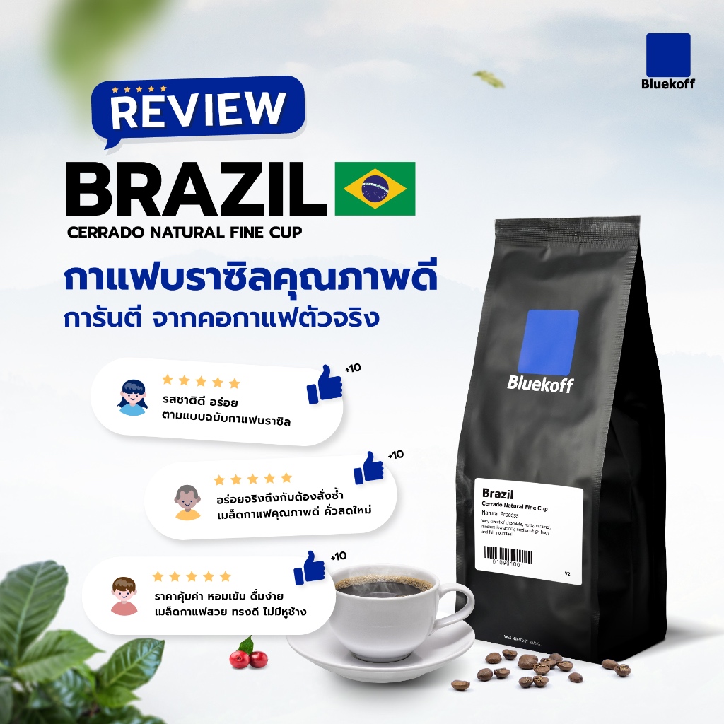 Bluekoff เมล็ดกาแฟ Brazil Cerrado Natural Fine Cup Arabica100% (1 ถุง บรรจุ 250 กรัม) | Shopee ...