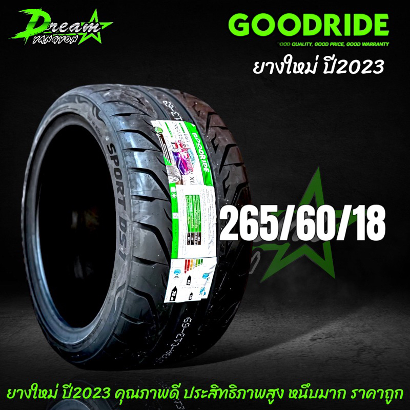 ยางรถยนต์ ยางซอฟ 295/35/18 265/40/18 235/45/18 255/50/18 265/60/18 GOODRIDE SPORT DS1 ยางใหม่ ปี ...
