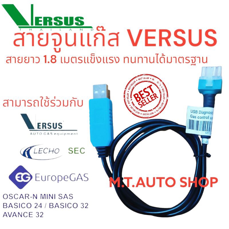 สายจูนแก๊ส Versus Diagnostic Tuning Gas Cable+Software สายยาว 1.8 เมตร ...