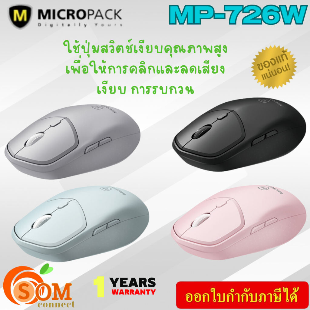 WIRELESS MP-726W MOUSE (เมาส์ไร้สาย) MICROPACK ANTIBACTERIAL USB 2.4GHZ ...