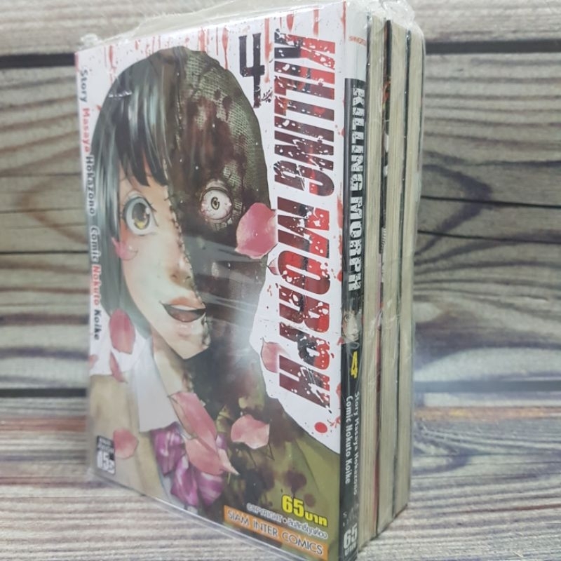 Killing Morphเล่ม1-4 ยกชุด มือหนึ่งในซีล พร้อมส่ง หายาก | Shopee Thailand