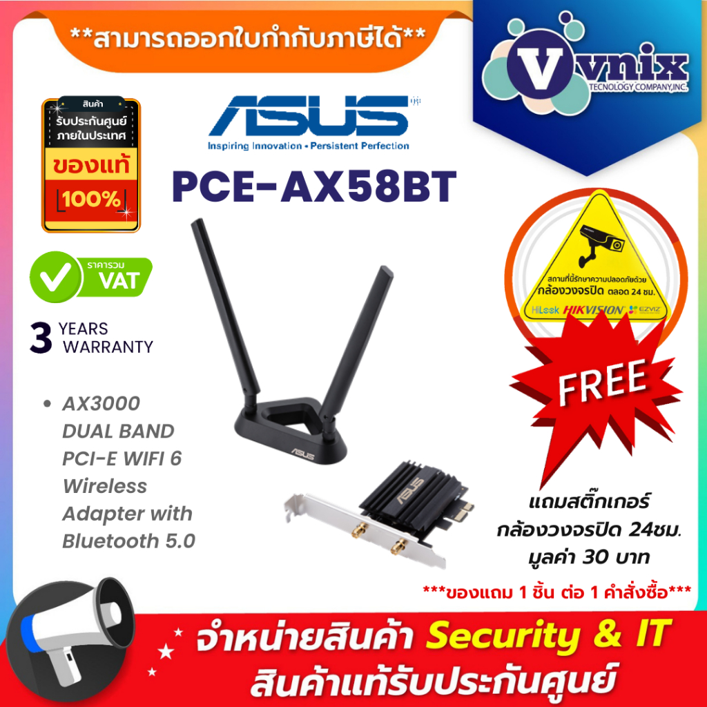 PCE-AX58BT อแดปเตอร์ Asus AX3000 DUAL BAND PCI-E WIFI 6 Wireless ...