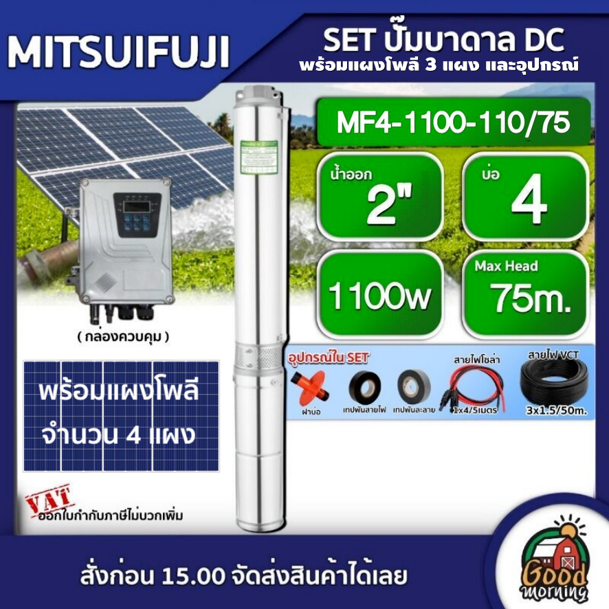 MITSUIFUJI ชุดเลือก ปั๊มบาดาล DC 1100W รุ่น MF4-1100-110/75 บ่อ4 น้ำออก ...