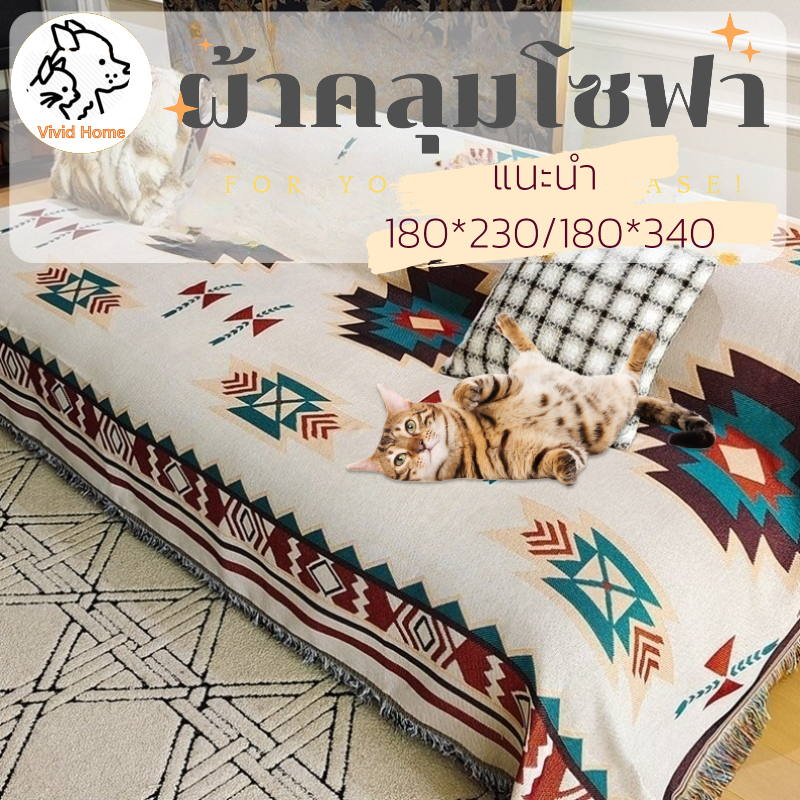 ⛱ผ้าคลุมโซฟา คลุมไหล่ outdoor ลายซูเกร/ลายถักกันข่วนกันฝุ่น 180*230/180*340cm คลุม1/2/3/4ที่นั่ง ...