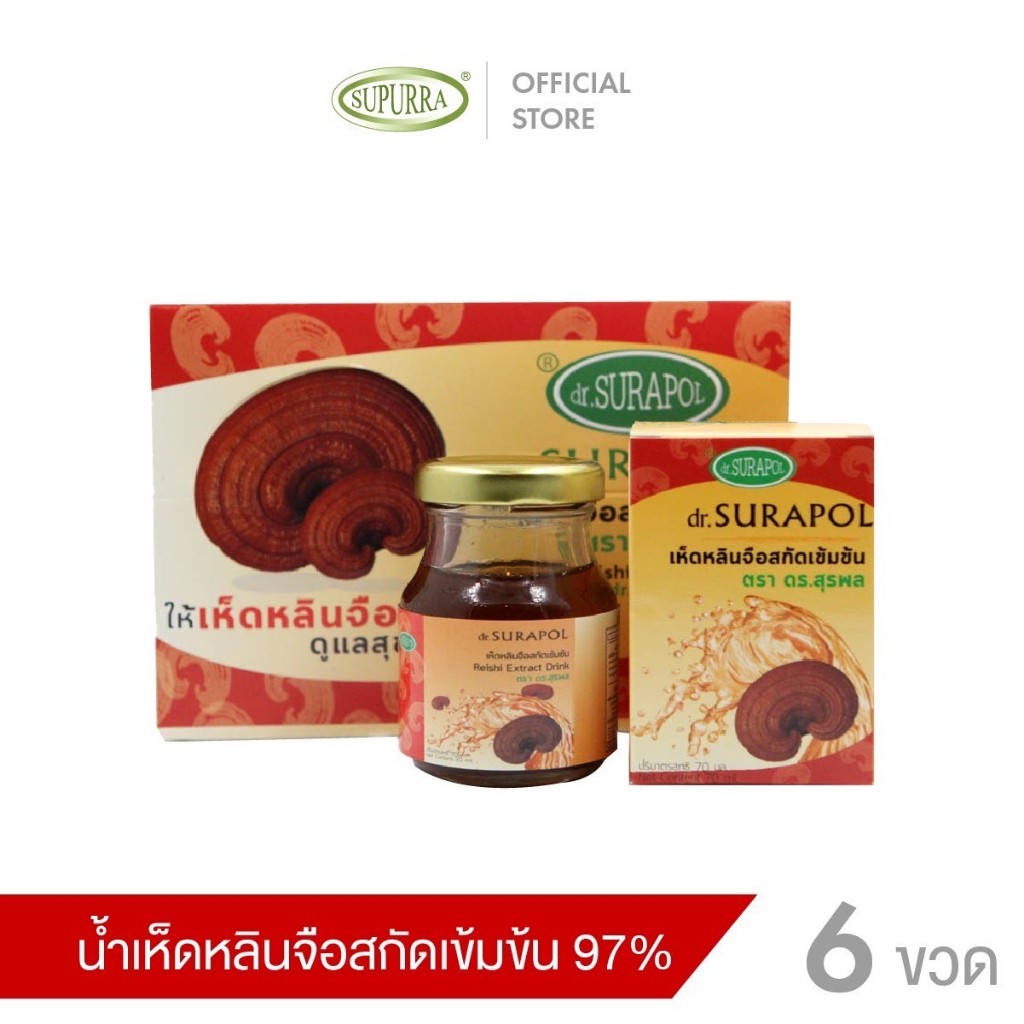 Dr.Surapol [1กล่อง6ขวด]เครื่องดื่มน้ำเห็ดหลินจือสกัดเข้มข้น 97% ตรา ดร.สุรพล [C7] | Shopee Thailand