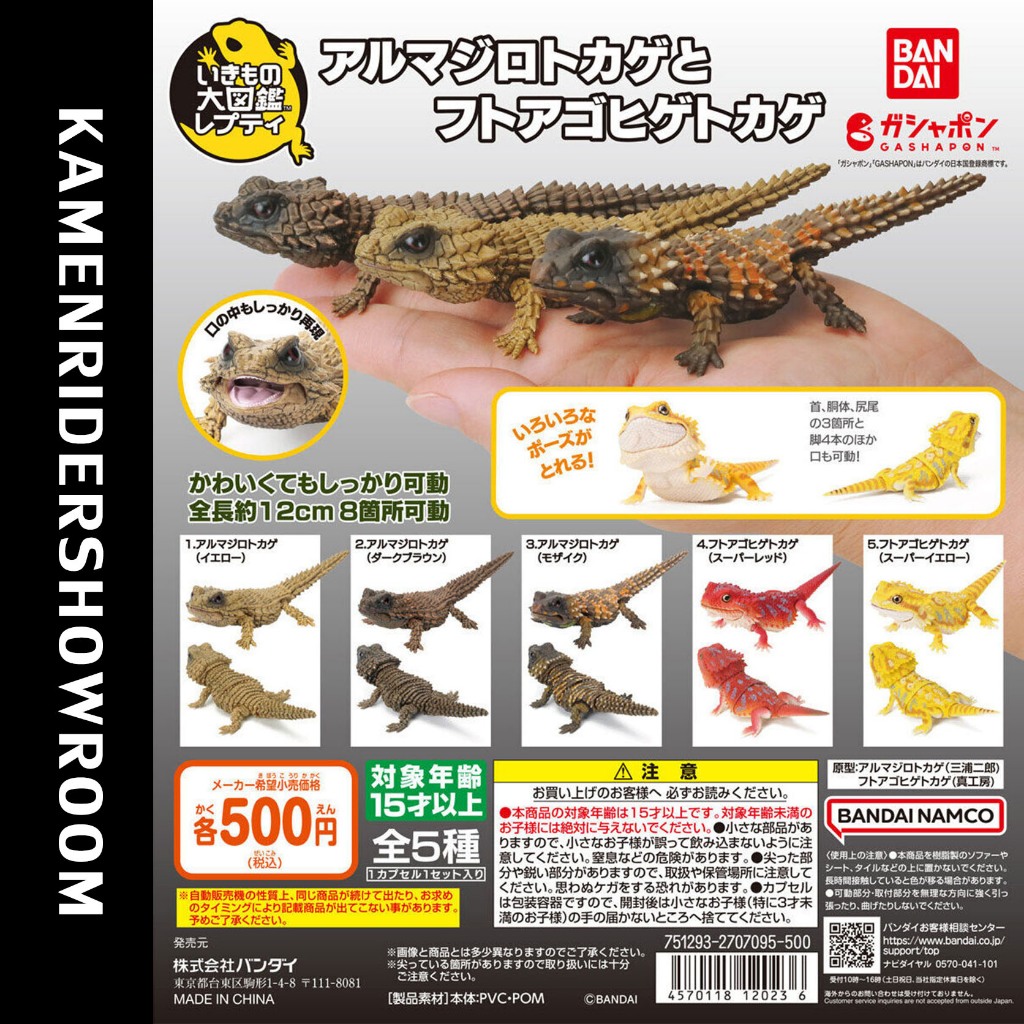 Bandai Gashapon Ikimono Encyclopedia Repti: Armadillo Lizard and ...