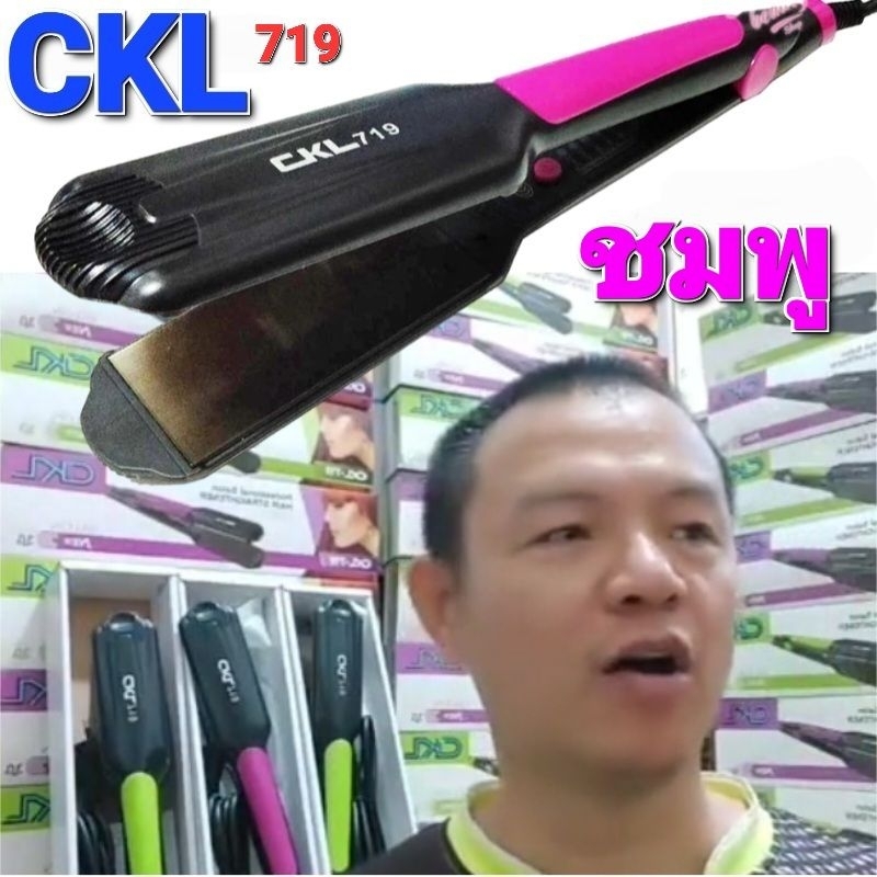 [กรอก PSMEX40 ลดสูงสุด 40 บาท!!!]cholly.shop เครื่องหนีบผม CKL-719 ร้อนเร็วปรับระดับความร้อนได้ ...