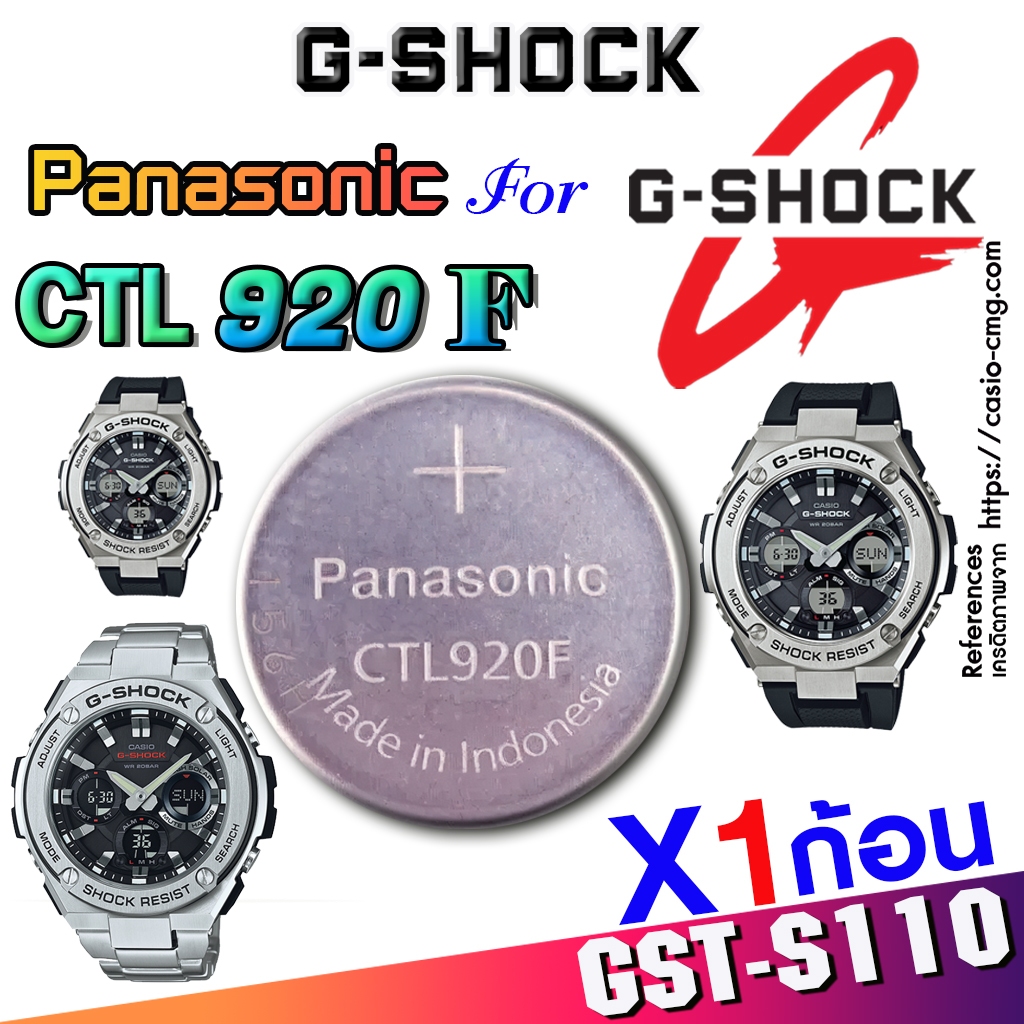 ถ่าน แบตสำหรับนาฬิกา Casio G shock GST-S110 Series แท้ล้าน% Panasonic ...