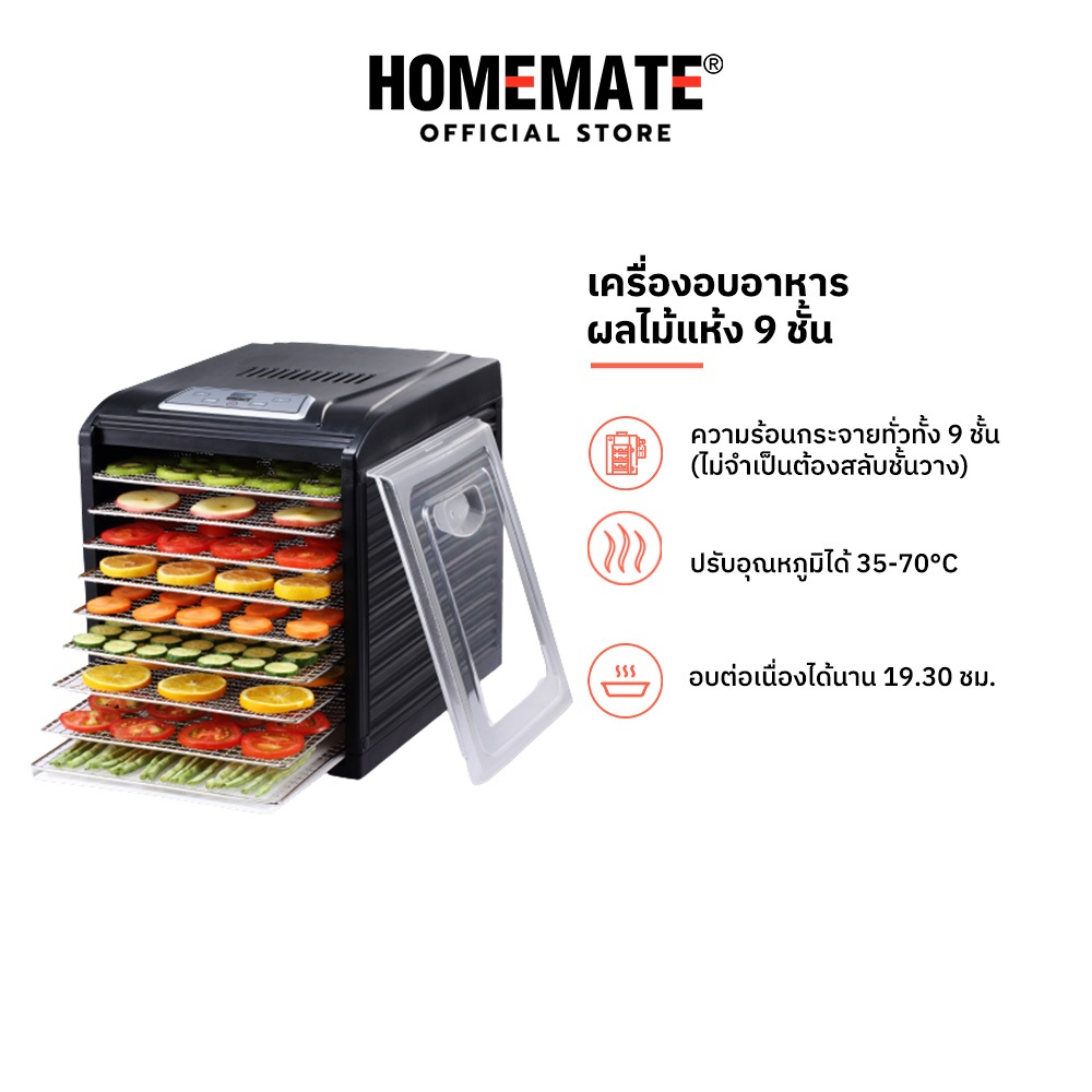 HOMEMATE เครื่องอบอาหารและผลไม้แห้ง 9 ชั้น รุ่น HOM-2433H3 | Shopee ...