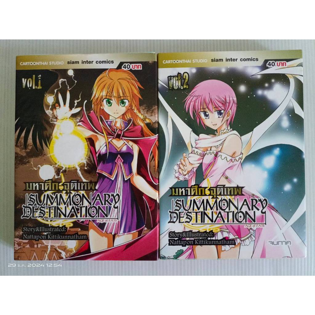 Summonary Destination มหาศึกจุติเทพ 1-2 เล่มจบครบยกชุด/การ์ตูนสยามฯ/มือ ...