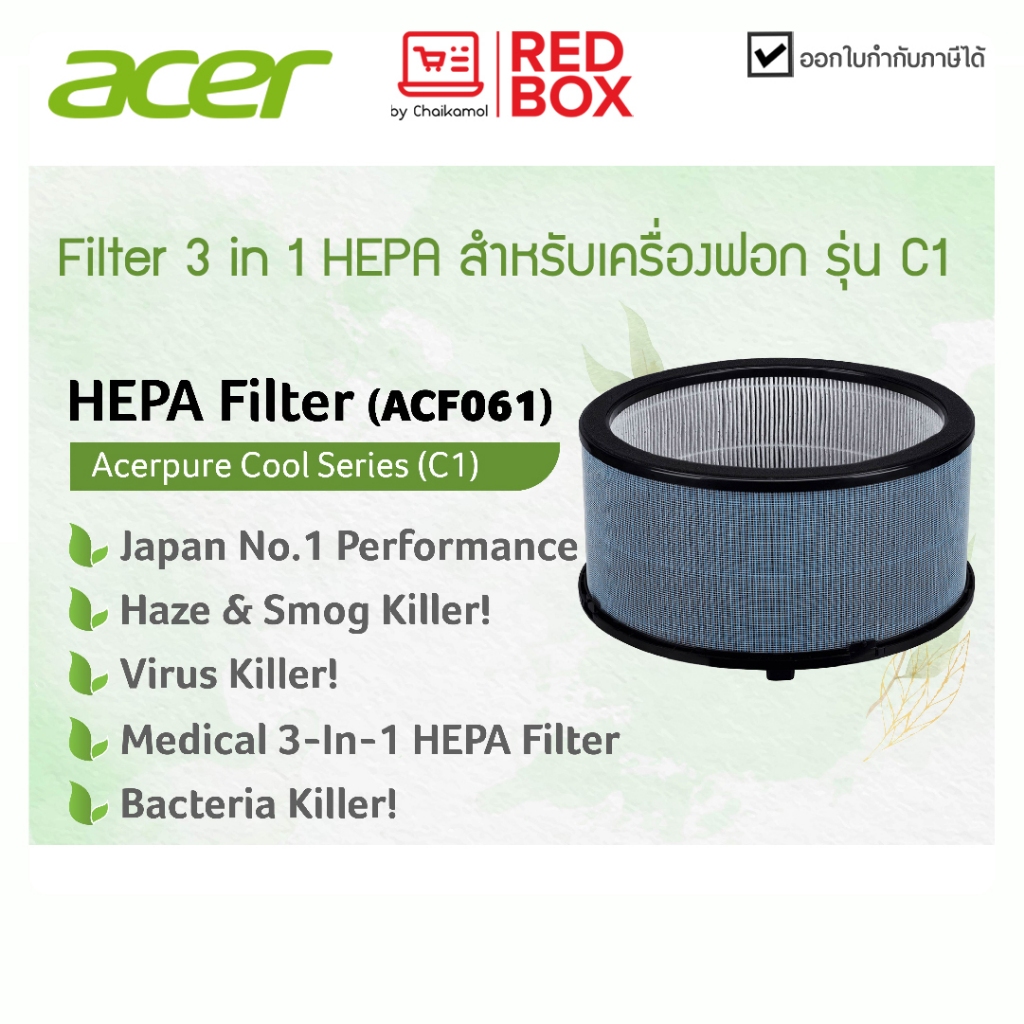 Acerpure Filter 3 in 1 HEPA (Dark Gray) for C1 รหัส ZC.X01TG.015 ...