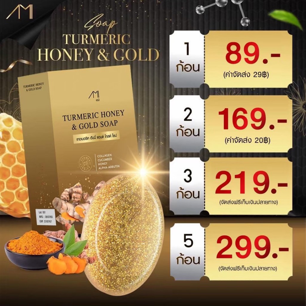 สบู่ขมิ้น มักน้ำผึ้งทองคำ TURMERIC HONEY & GOLD SOAP AMI. สบู่ขมิ้น มัก ...