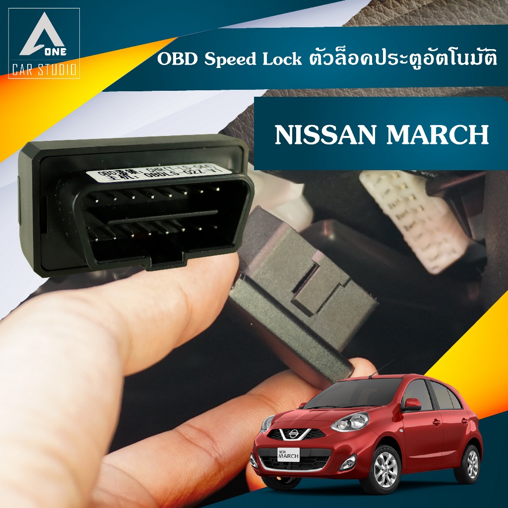 OBD Speed Lock March ตัวล็อคประตูอัตโนมัติ March Nissan March (DLN-NI ...