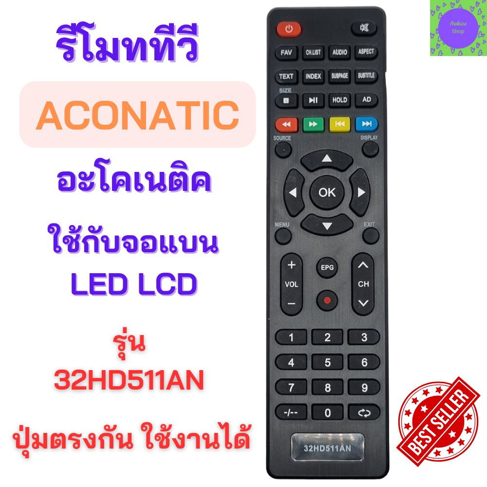 รีโมททีวี อะโคเนติค รีโมทอะโคเนติค ACONATIC Remote Aconatic สำหรับทีวี ...