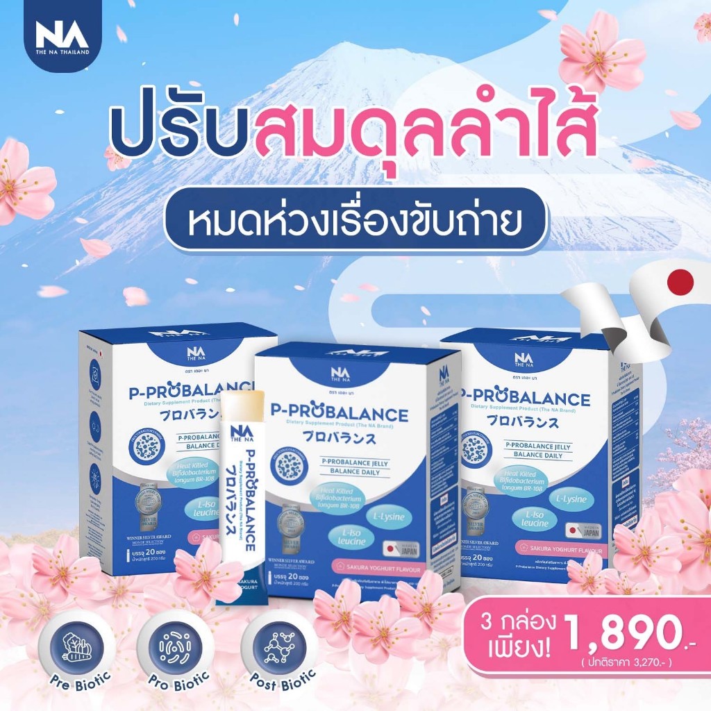 TheNa P-Probalance Jelly 3 กล่อง (60 ซอง) Postbiotic โพสไบโอติกในรูปแบบเจลลี่ | Shopee Thailand