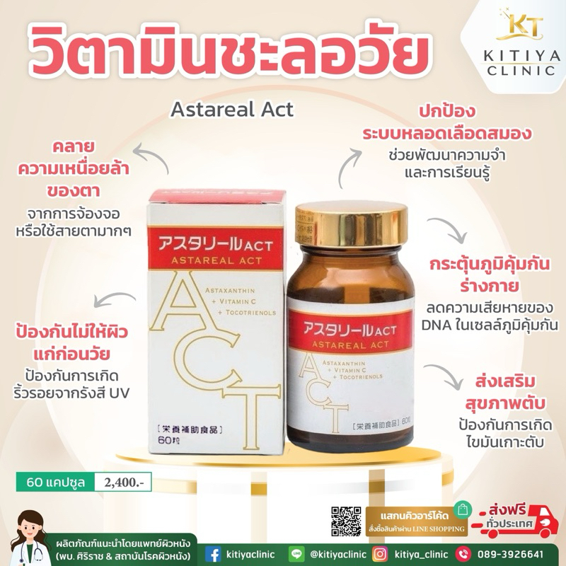 🔥‼️astaxanthin จากญี่ปุ่น 6 mg อยไทย astareal act ทักแชทก่อนสั่งนะคะ ...