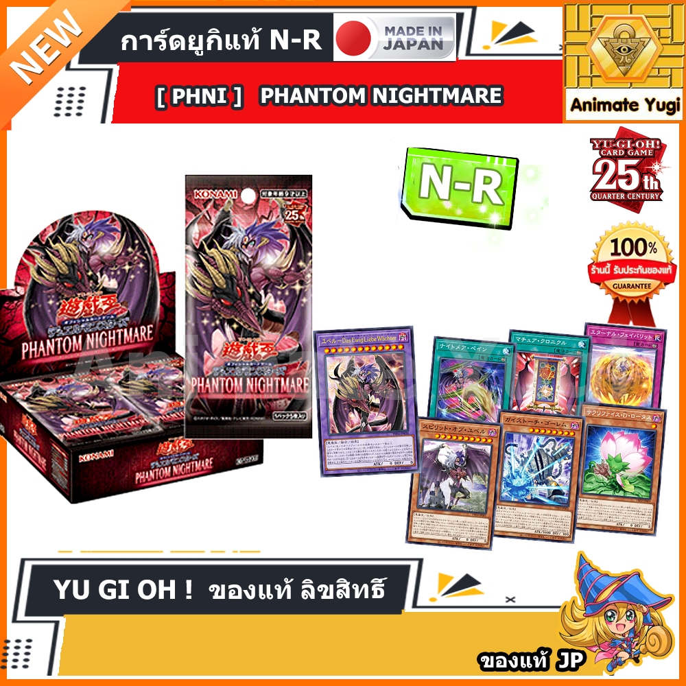 [ YUGI N-R แยก ] PHANTOM NIGHTMARE [ PHNI-JP ] การ์ดยูกิ n-r แยกใบแท้ เลือกได้ Yu-Gi-Oh การ์ด ...