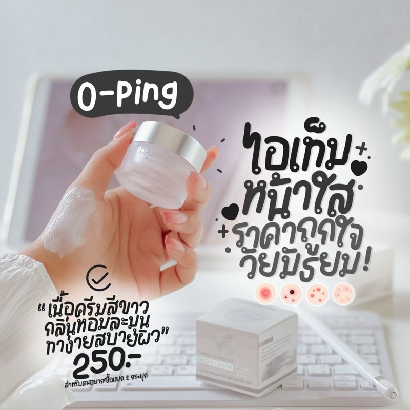 O-ping ครีมโอปิ๊งรักษาสิวของแท้ (สูตรในตำนาน) | Shopee Thailand