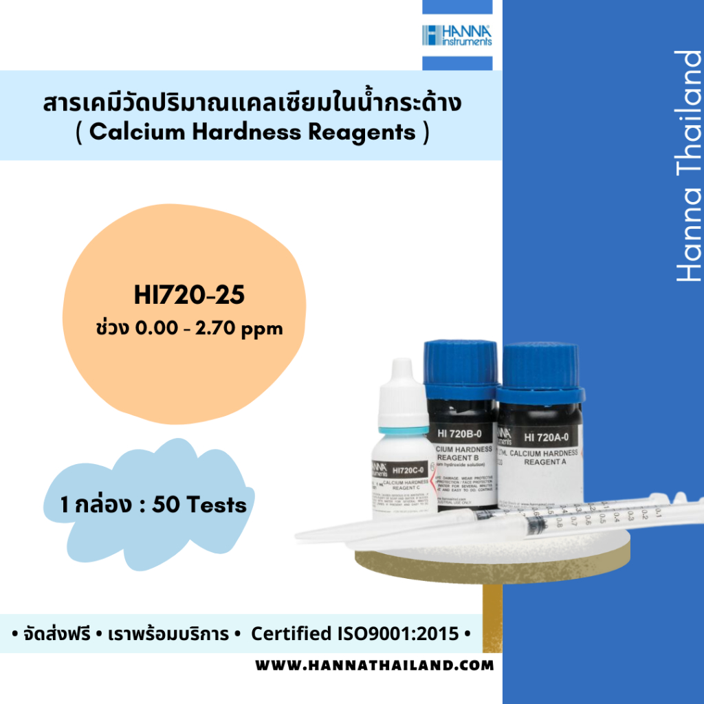 สารเคมีวัดปริมาณแคลเซียมในน้ำกระด้าง ( Calcium Hardness Reagents ...