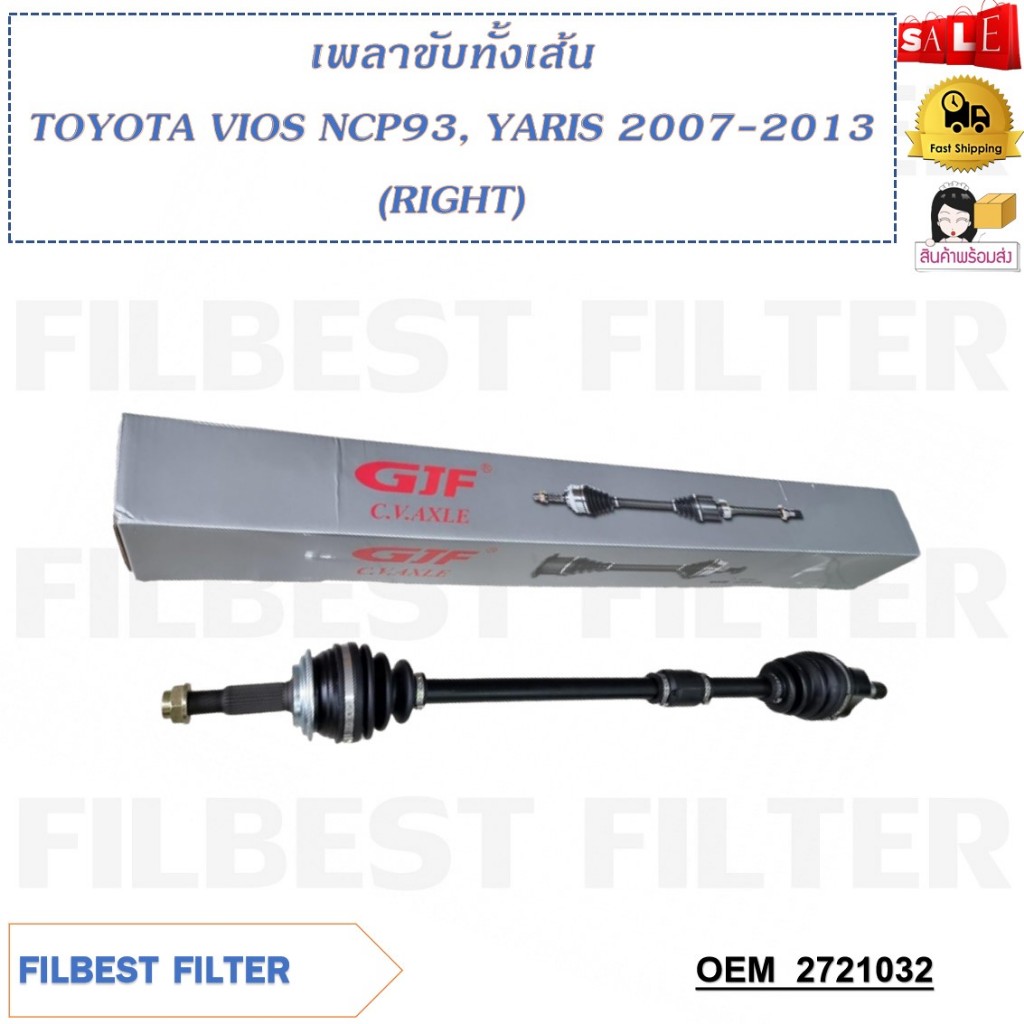 เพลาขับทั้งเส้น ข้างขวา TOYOTA VIOS NCP93, YARIS 2007-2013 (RIGHT) รหัส 2721032 | Shopee Thailand