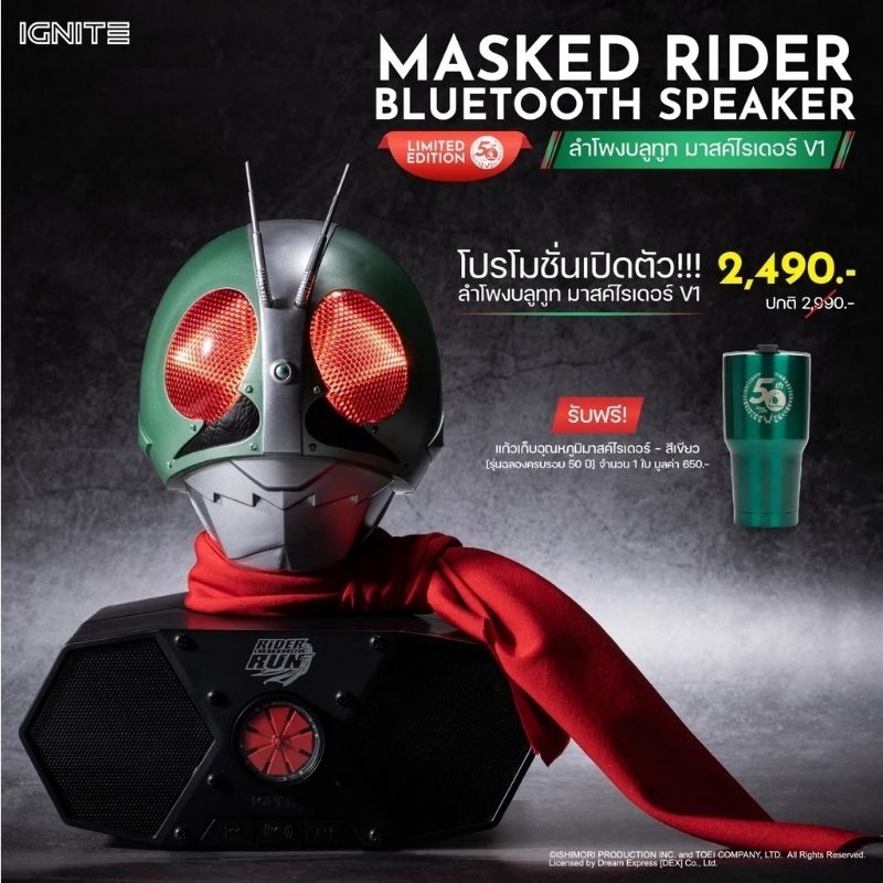 MASKED RIDER V1 BLUETOOTH SPEAKER แถมแก้วเก็บอุณหภูมิมาส์คไรเดอร์สี ...
