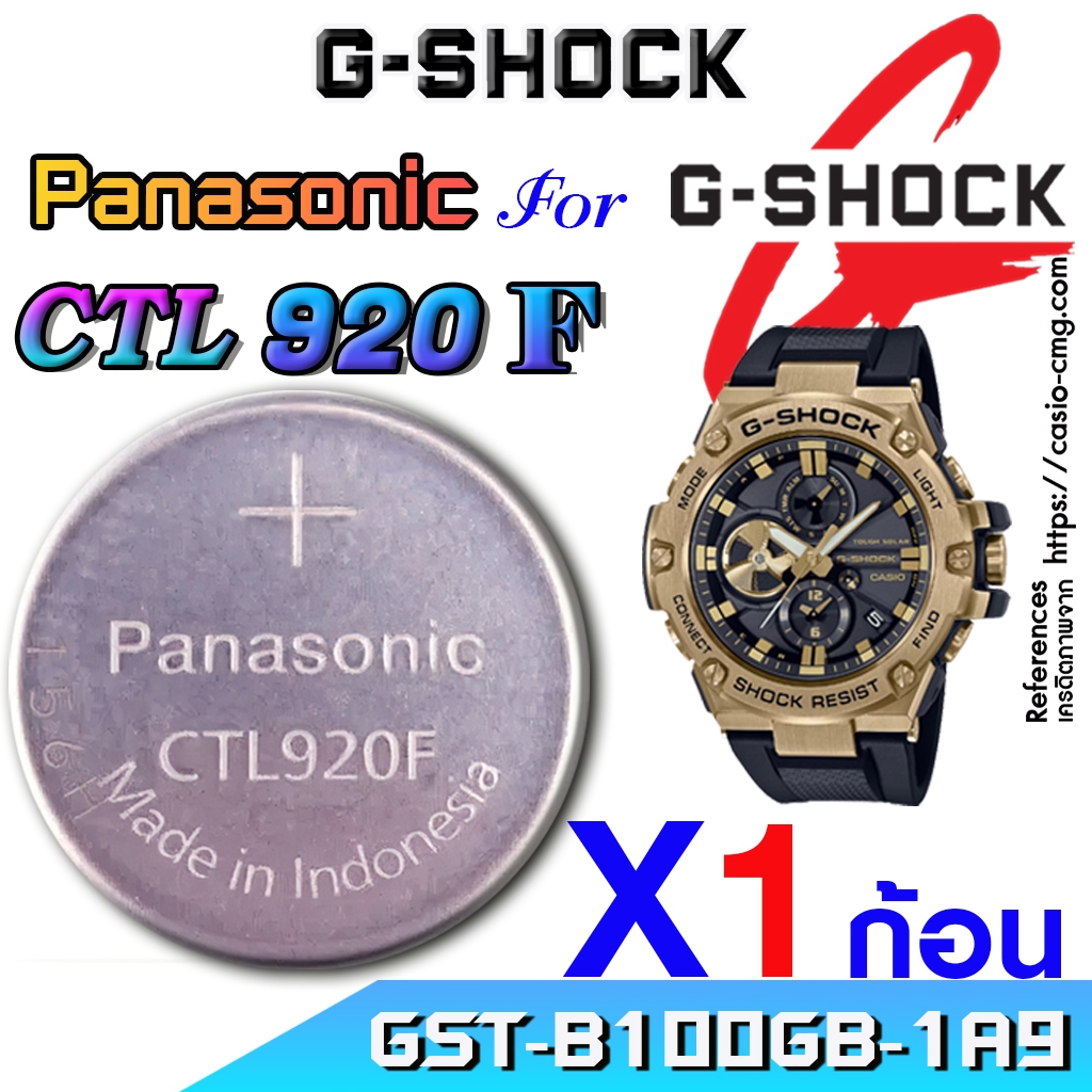 ถ่าน แบตสำหรับนาฬิกา G shock GST-B100GB-1A9 แท้ล้าน% Panasonic CTL920F ...