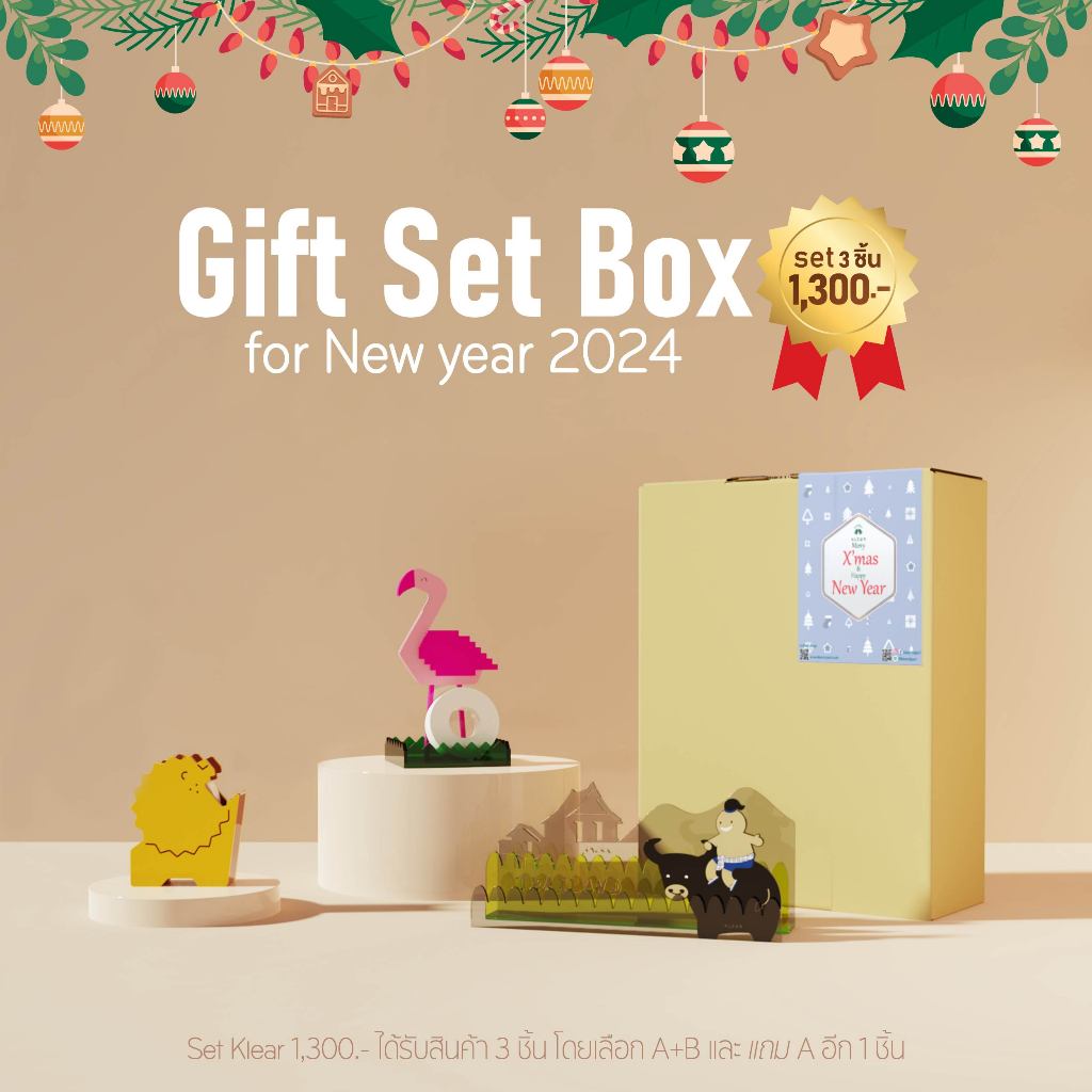 Klearobject Gift Set Box 1,300 เซ็ทของขวัญ ของขวัญ ของขวัญปีใหม่ เทศกาลปีใหม่ ของจับฉลาก ของแจก ...