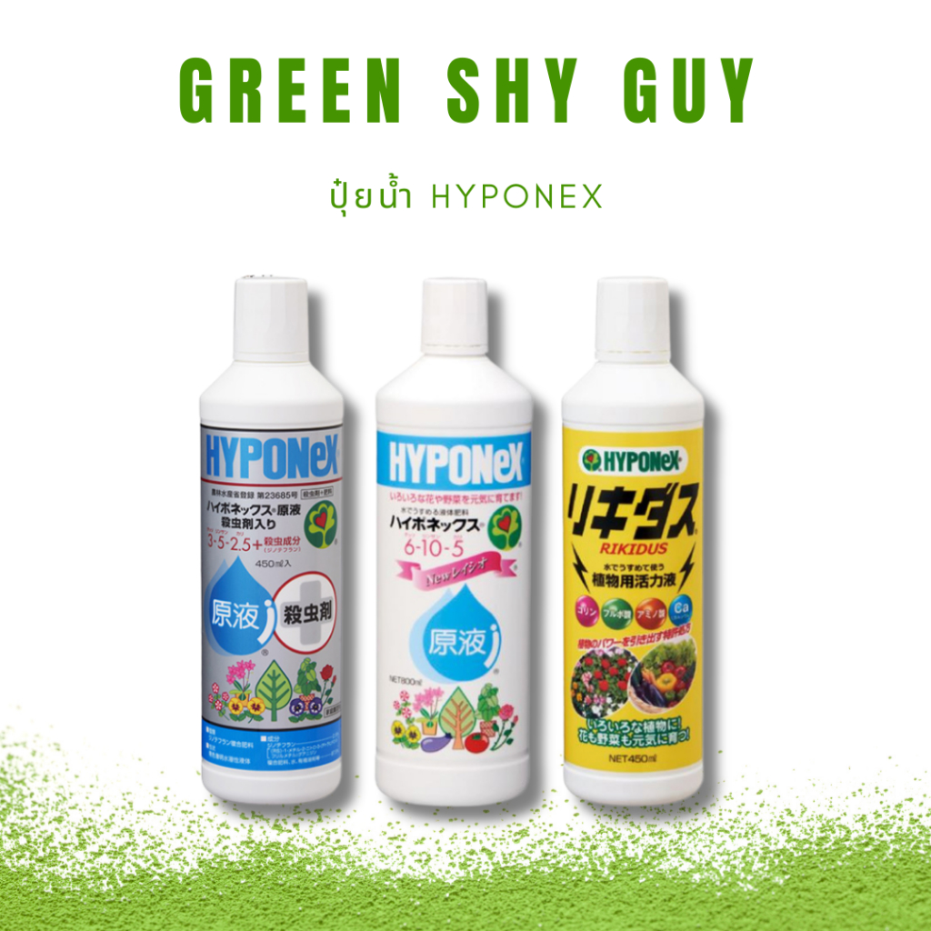 ปุ๋ย Hyponex เติม HYPONEX RIKIDUS ปุ๋ยน้ำญี่ปุ่น อันดับ1 ปุ๋ยชีวภาพ ...