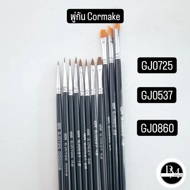พู่กันละเอียดหัวกลม พู่กันหัวแบน สำหรับทาสี ยี่ห้อ Cormake | Shopee ...