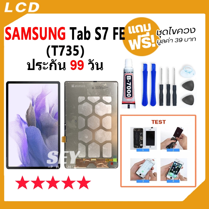 หน้าจอ LCD Display จอ + ทัช SAMSUNG Galaxy Tab S7 FE / T735 อะไหล่มือ ...