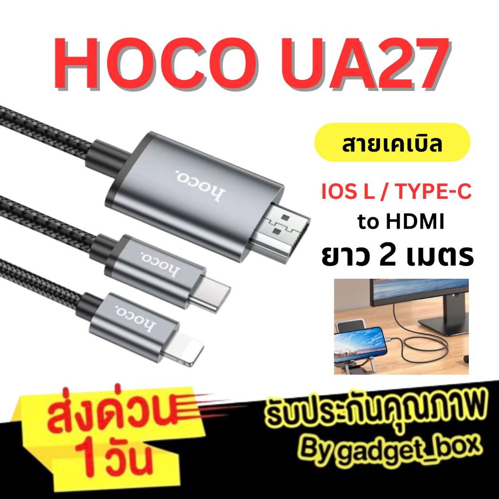 HOCO UA27 สายเคเบิล iOS L to HDMI 1080P Full HD / Type-C to HDMI 4K ...