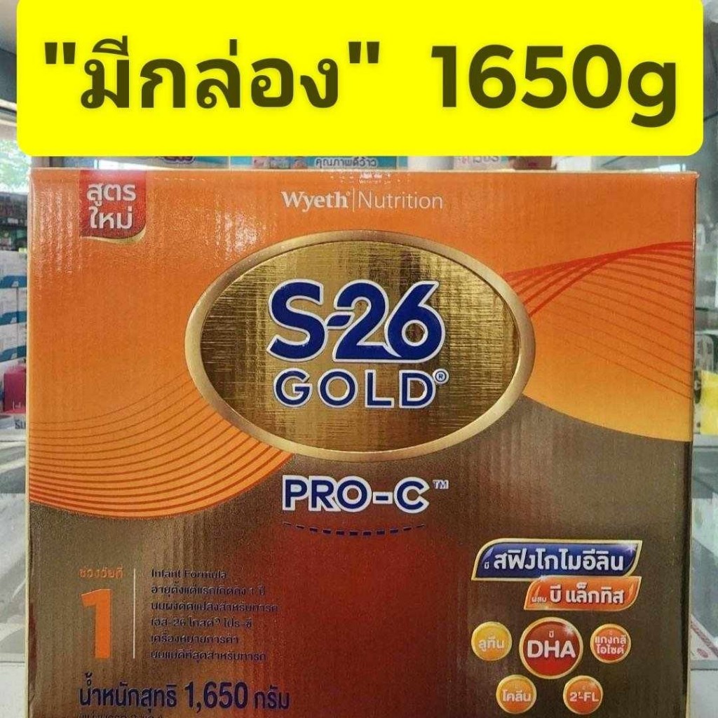 S26 Gold Pro C สูตร 1 ขนาด 1650g ** 1 กล่อง ** --ถุงละ 550 กรัม*3 ถุง ...