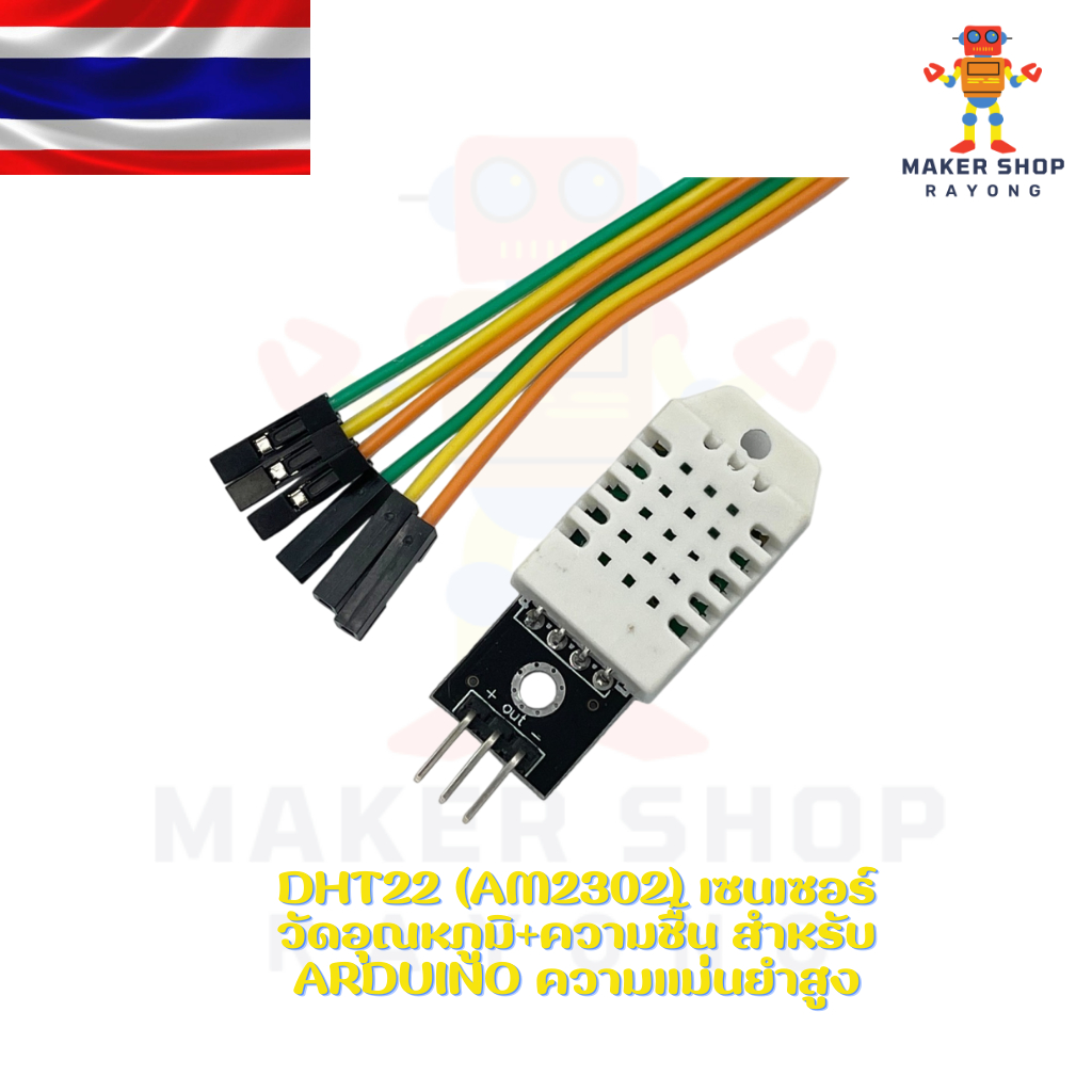 DHT22 (AM2302) เซนเซอร์วัดอุณหภูมิ+ความชื้น สำหรับ Arduino ความแม่นยำ ...