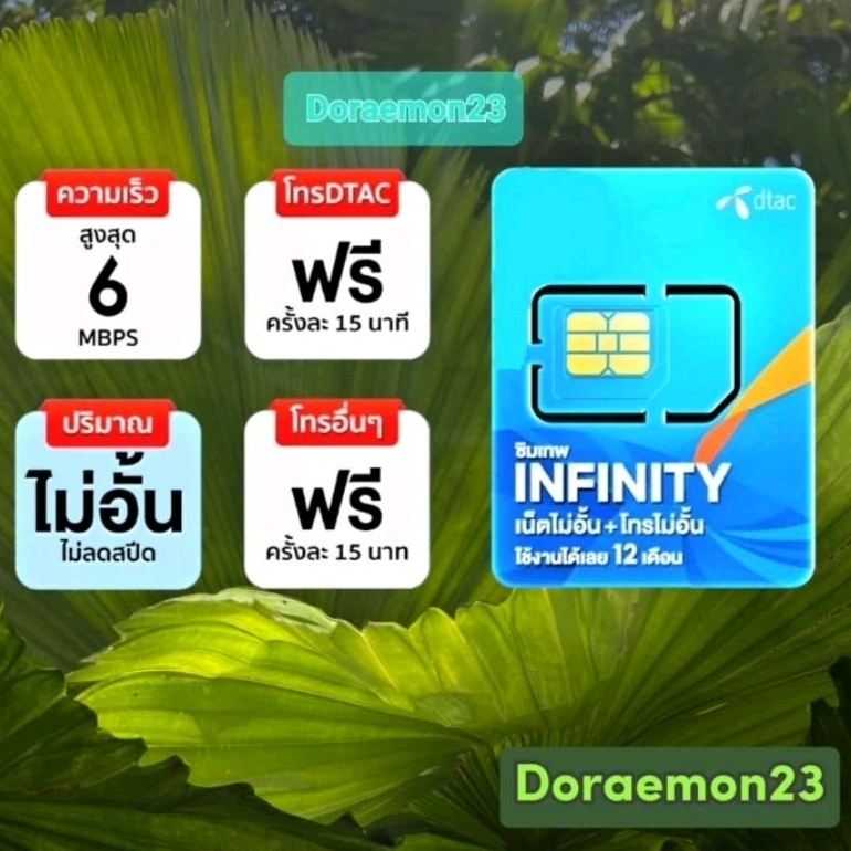 เบอร์มงคลเกรด A +แพ็คเกจ Dtac Infinity โทรฟรีทุกเครือข่าย เน็ตไม่จำกัดปริมาณ | Shopee Thailand