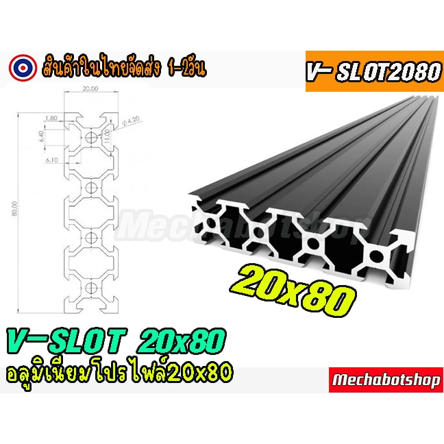 🔥[พร้อมส่ง]🔥 อลูมิเนียมโปรไฟล์ 20x80 V-slot 2080 aluminum profile V ...