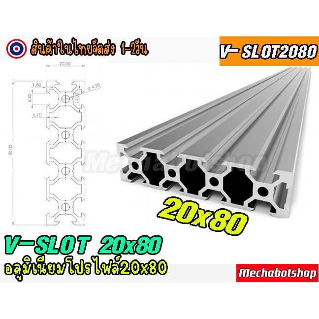 🔥[พร้อมส่ง]🔥 อลูมิเนียมโปรไฟล์ 20x80 V-slot 2080 aluminum profile V ...