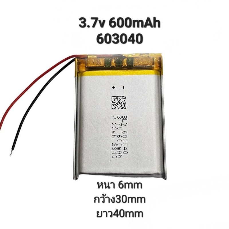 603040 600mAh 3.7v Battery Lithium Polymer แบตเตอรี่ Bluetooth แบตกล้อง ...