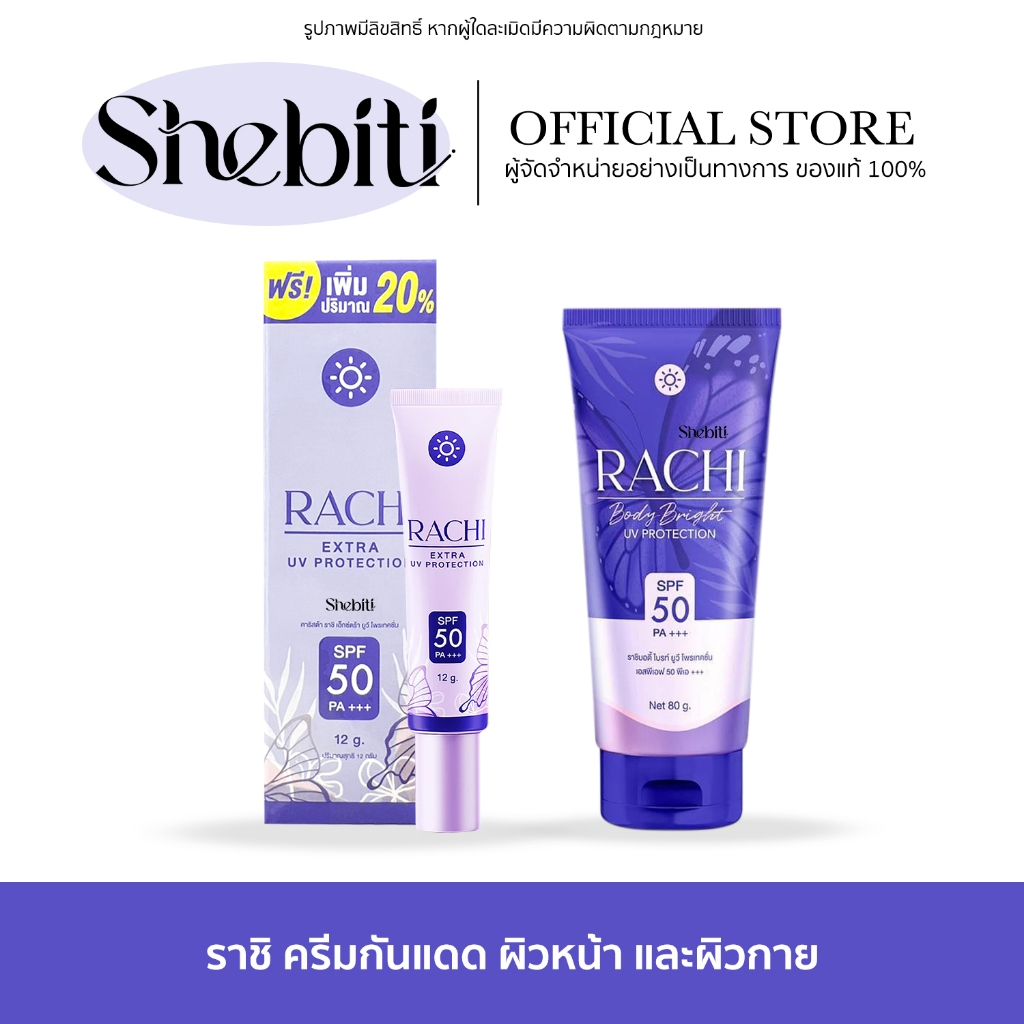 RACHI BODY BRIGHT&EXTRA UV ราชิ บอดี้ ซันสกรีน โลชั่นราชิ ครีมบอดี้ ...