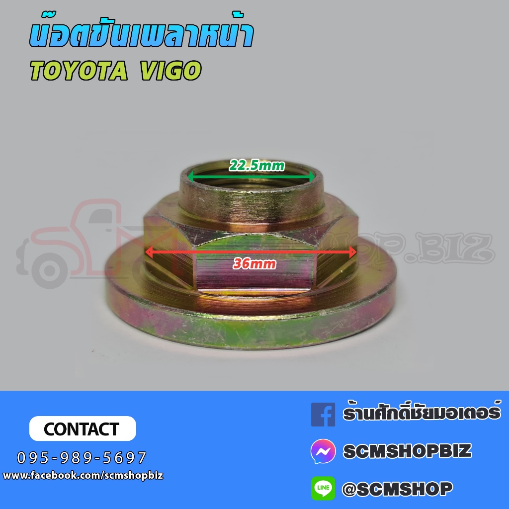 น๊อตขันเพลาหน้า TOYOTA VIGO 2WD (90177-T0002) 1ตัว | Shopee Thailand