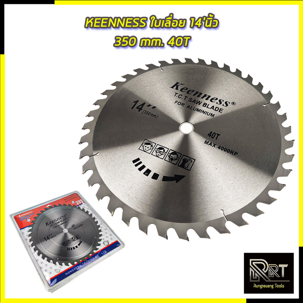 KEENNESS ใบเลื่อย 14'นิ้ว 350mm.40T ผลิตจากวัสดุคุณภาพสูง แบรนด์ชั่นนำที่ช่างเลือกใช้ ฟันถี่ๆ ...