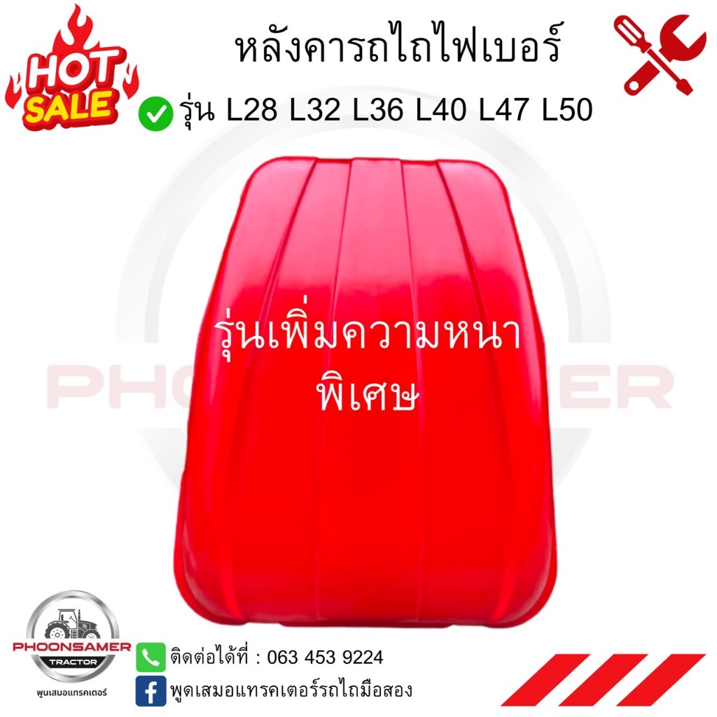 หลังคาไฟเบอร์คูโบต้า L32 L36 L40 L47 L50 ไฟเบอร์แท้เพิ่มความหนาพิเศษ | Shopee Thailand