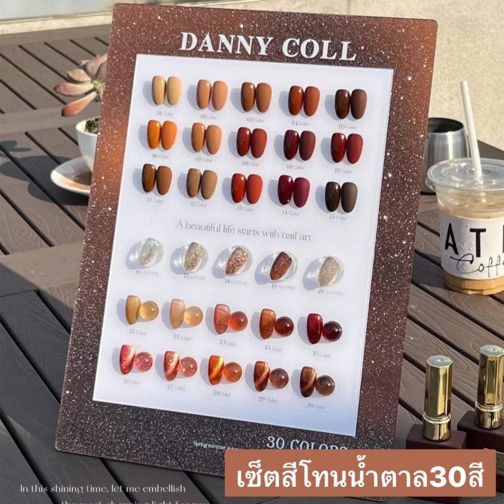 NEW Set สีเจลโทนแดงและโทนสีน้ำตาล DC DANNY COLL 30สี แถมฟรีแม่เหล็กดึง ...