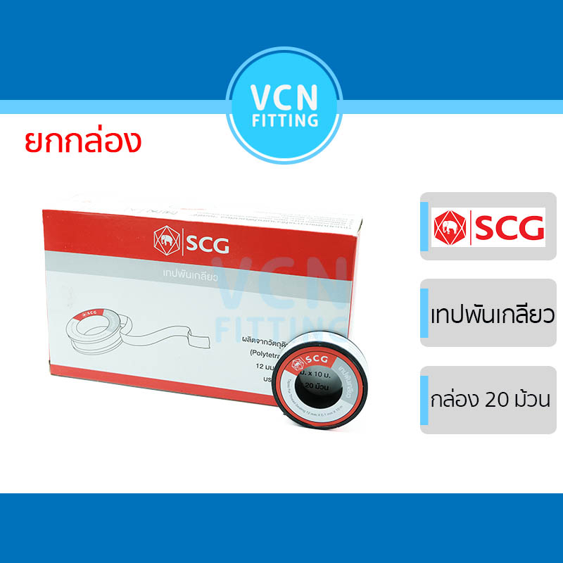 [ยกกล่อง] เทปพันเกลียว Tape SCG ตราช้าง ของแท้ ยกกล่อง 20 ม้วน | Shopee ...